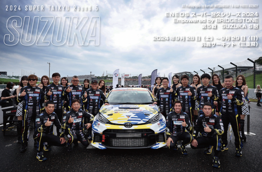 ENEOS スーパー耐久シリーズ2024Empowered by BRIDGESTONE第3戦 スーパー耐久レース in オートポリス | ROOKIE Racing：ルーキーレーシング